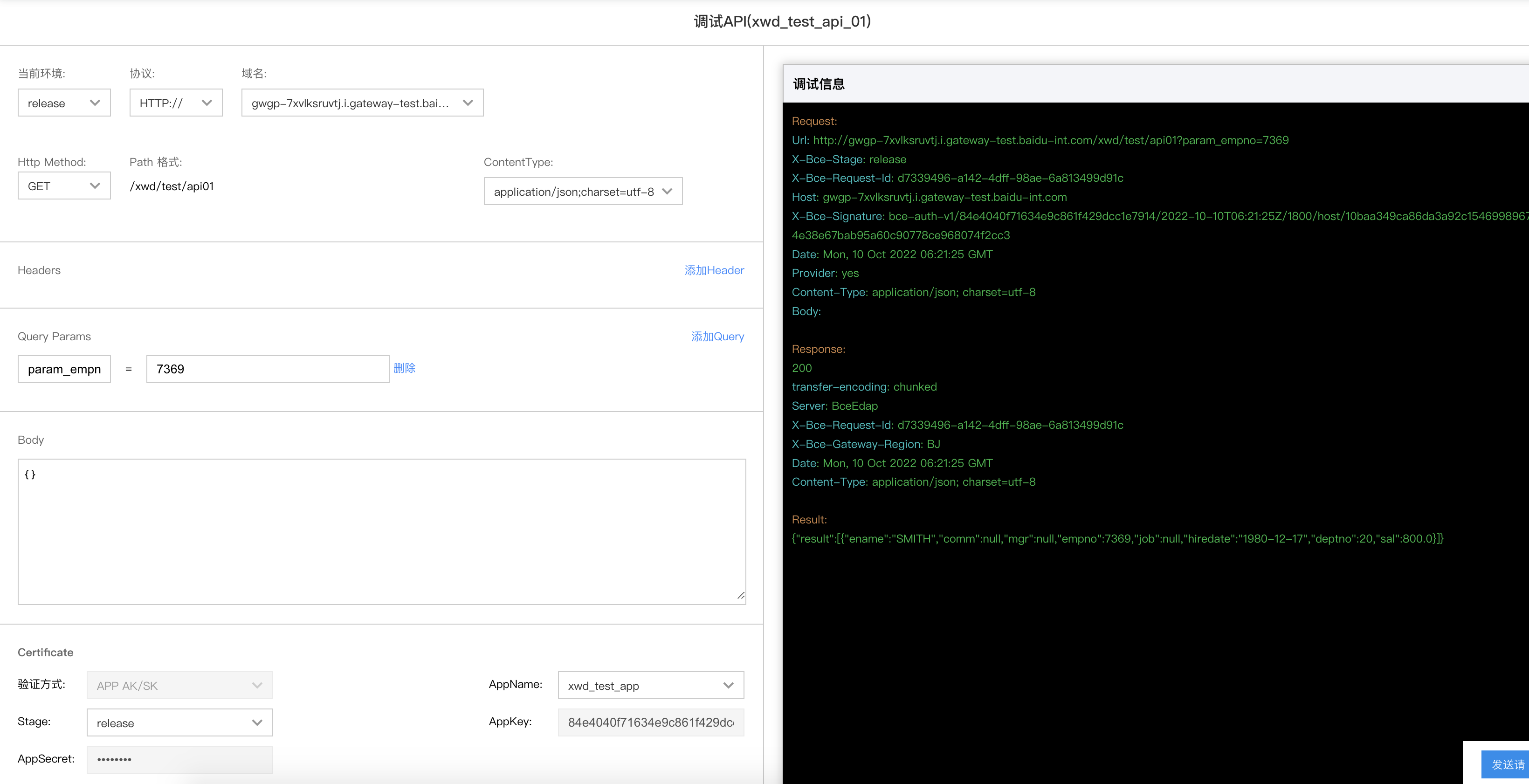 API应用 - 百度数据湖管理与分析平台EDAP | 百度智能云文档